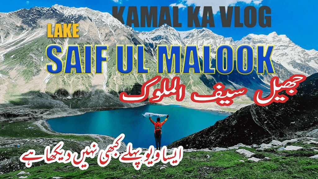 Visit Lake SaifUl Malook Short Guide
